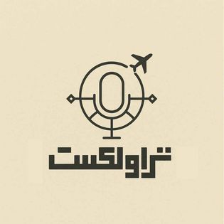 TravelCast - Hosted by TravelCast